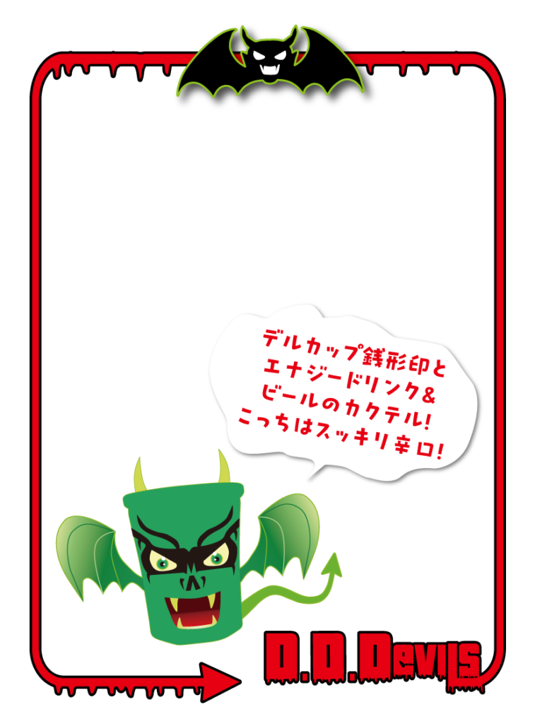 デビルズ通信 Vol.037 Green Devils「 Devils Ⅴ」 – 健康な暮らし